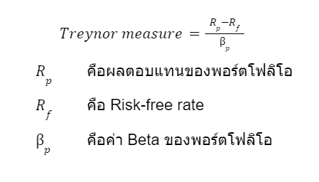 ทำความรู้จัก Treynor Measure และ Jensen’s Alpha คู่แฝด Sharpe Ratio และ ...